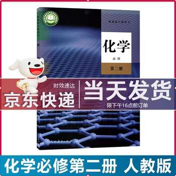 2022新版本新高考新改版高中化学必修2第二册人教部编版教材教科书课本高一下学期册人民教育出版社