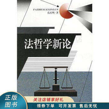 法哲学新论