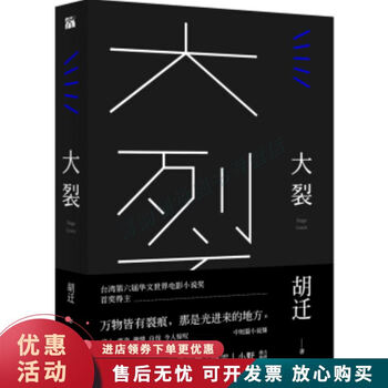 大裂