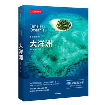 {正版新书}美丽的地球. 大洋洲9787521734874