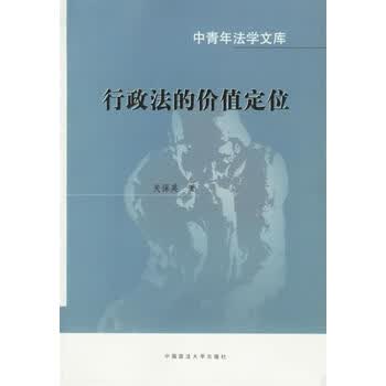 行政法的价值定位 关保英【正版书】