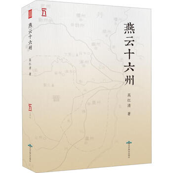 燕云十六州