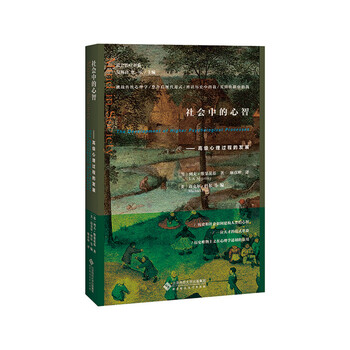 社会中的心智:心理过程的发展:the development of higher ps 心