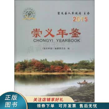 崇义年鉴2015