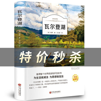 瓦尔登湖 正版原著原版世界经典文学小说名家名译全中文有声伴读图书初中生青少年课外阅读知识读物课外故事