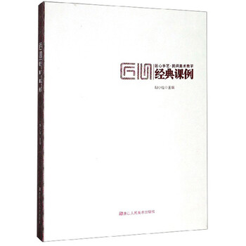 匠心手艺·民间美术教学经典课例