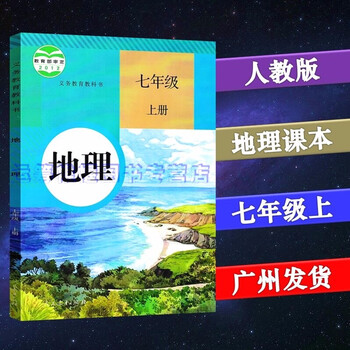 2021秋人教版初中地理7七年级上册初一上册上学期课本教材教科书人民教育出版社