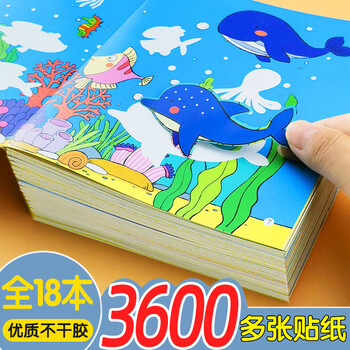 儿童趣味贴纸书0-3-6岁幼儿园宝宝益智早教卡通贴贴画书反复贴纸 2-6岁全脑开发贴贴画18本
