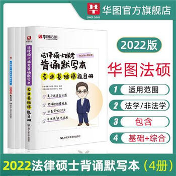 华图法硕2023考研法律硕士联考一本全教材全解读杨烁民法学于越刑 2022法硕默写本