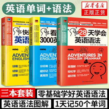 【包邮赠音频】28天学会英语语法+看图学会3000英语单词+快速记忆英语单词口袋书3册