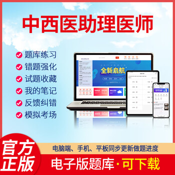 羿文教育电子版题库2022中西医助理医师刷题软件题库资料题库练习考试题库APP题库2022年激活码题 中西医助理医师 在线版+下载版(可自行下载打印)