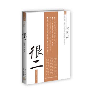 很二