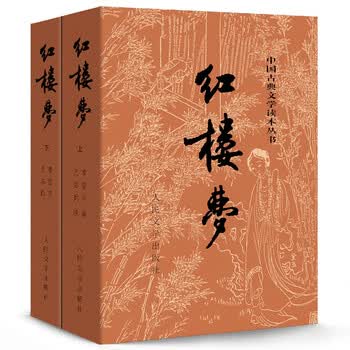 红楼梦原著足本无删减人民文学出版社四大名著高中生版青少版初中生版中小学生课外阅读书籍书京东图书正版图书