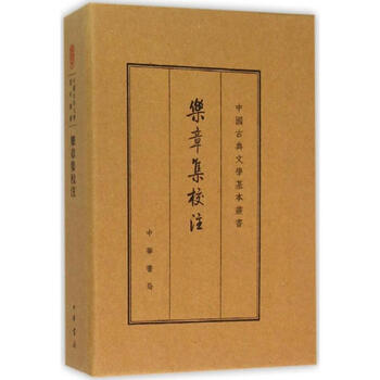乐章集校注 典藏本(典藏本)