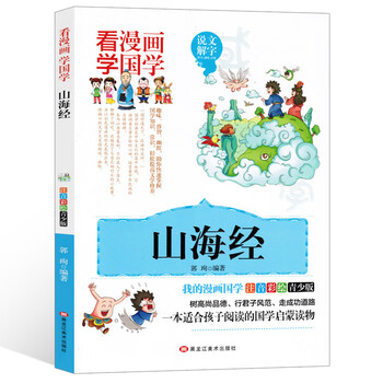 山海经 旅游 地图 书籍
