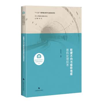 软硬不均与极软地层盾构处理技术