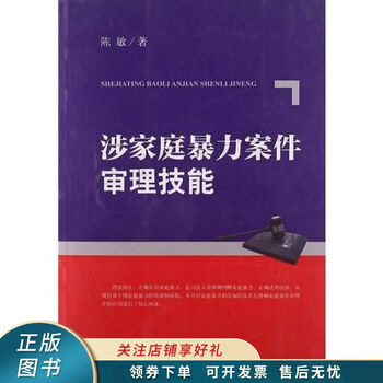 涉家庭暴力案件审理技能