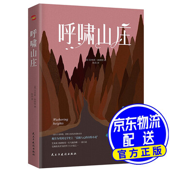 经典文学名著小说 呼啸山庄