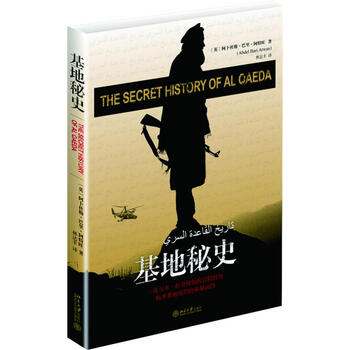 基地秘史