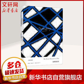象棋的故事 图书