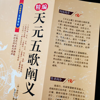 精编版 天元五歌阐义 地理辨正直解 青囊序奥语 天玉经 都天宝照经 阴阳二宅断验 附蒋公补注覆旧坟辩