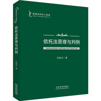 信托法原理与判例