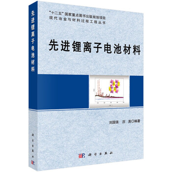先进锂离子电池材料