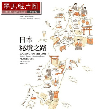 预售 亚兰．布斯 日本秘境之路 马可孛罗
