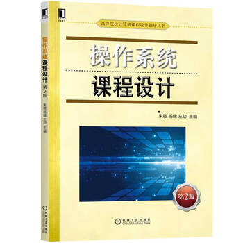 操作系统课程设计 D2版