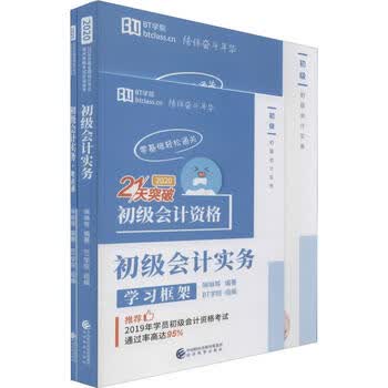 初级会计实务 2020(3册)