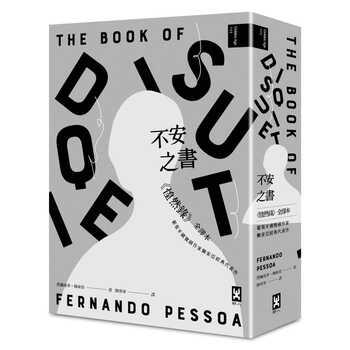 预售 不安之书 惶然录全译本 二版 台版原版 Fernando Pessoa 野人 精装