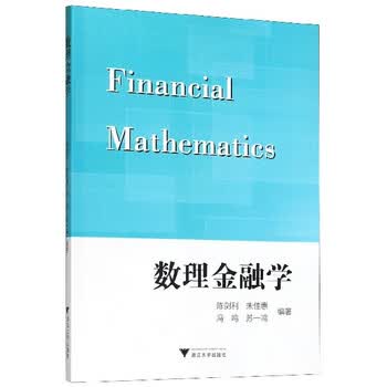 数理金融学