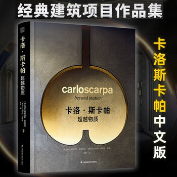 全新塑封版本【当天发】【官方原版全新塑封当天发货】卡洛斯卡帕 超越物质 建筑大师作品集路易斯康安藤忠雄贝聿铭芦原义信世界建筑艺术书籍建筑设计摄影作品集9787571326760江苏凤凰科学技术出版社