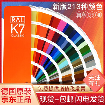 劳尔色卡k7ralK7色卡国际标准色卡油墨油漆印刷色卡215色