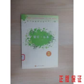 保证正版  可开发票！！繁星 ·春水
