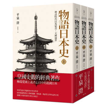 预售 平泉澄物语日本史远足文化台版书籍 图书