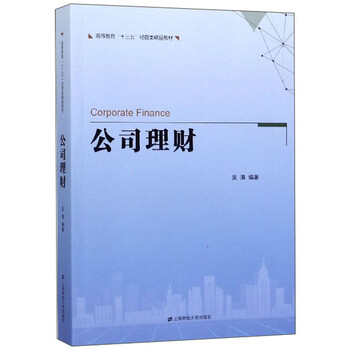 公司理财