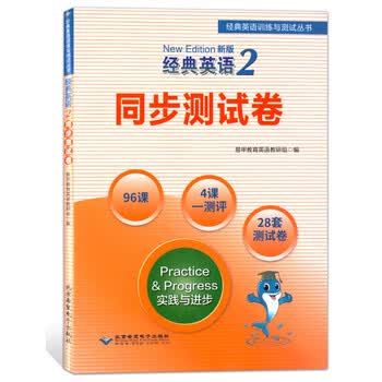 经典英语2同步测试卷
