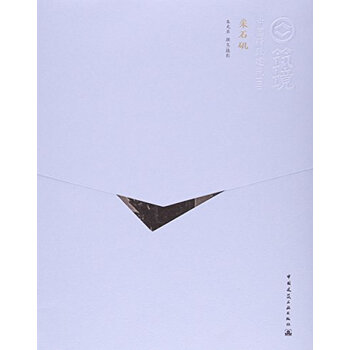 采石矶—中国精致建筑100