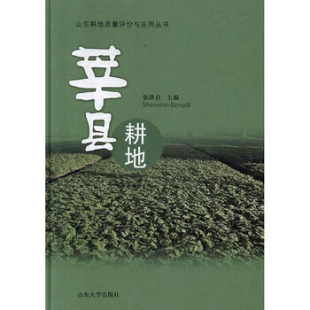 莘县耕地