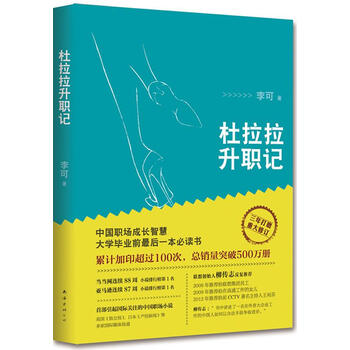 杜拉拉升职记 李可【正版书】