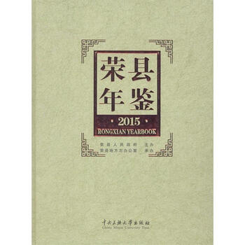 荣县年鉴.2015