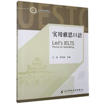 实用雅思口语【保证正版】
