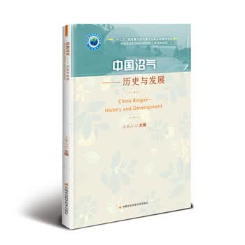 中国沼气—历史与发展