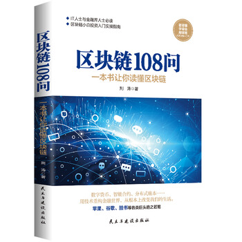 区块链108问