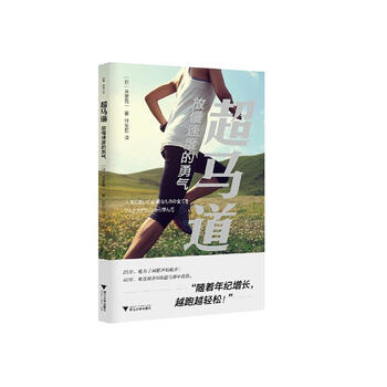 超马道：放慢速度的勇气