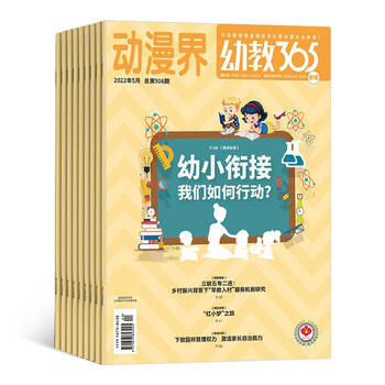 幼教365管理版杂志 2022年7月起订 1年共12期 提高教师的综合素养 可听可看可互动的幼儿管理期刊书籍 杂志铺