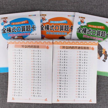 全横式口算题卡10/20/30/50/100以内加减法幼小衔接学前班数学口算心算速算天天练幼儿园