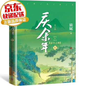【系列自选】庆余年1-9卷全集全套系列 影视剧同名小说 第五卷 悬空之刺