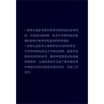 信息化蓝皮书：中国信息化形势分析与预测（2018-2019 2019版）